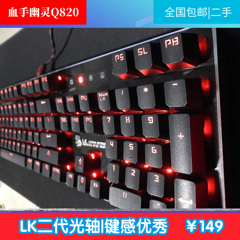 双飞燕幽灵血手F200Q Q820光轴机械键盘专业游戏网咖_虎窝淘
