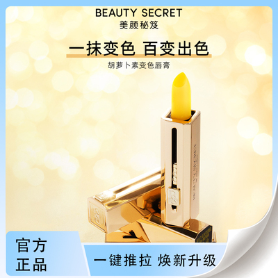 变色水润保湿口红唇膏美颜秘笈