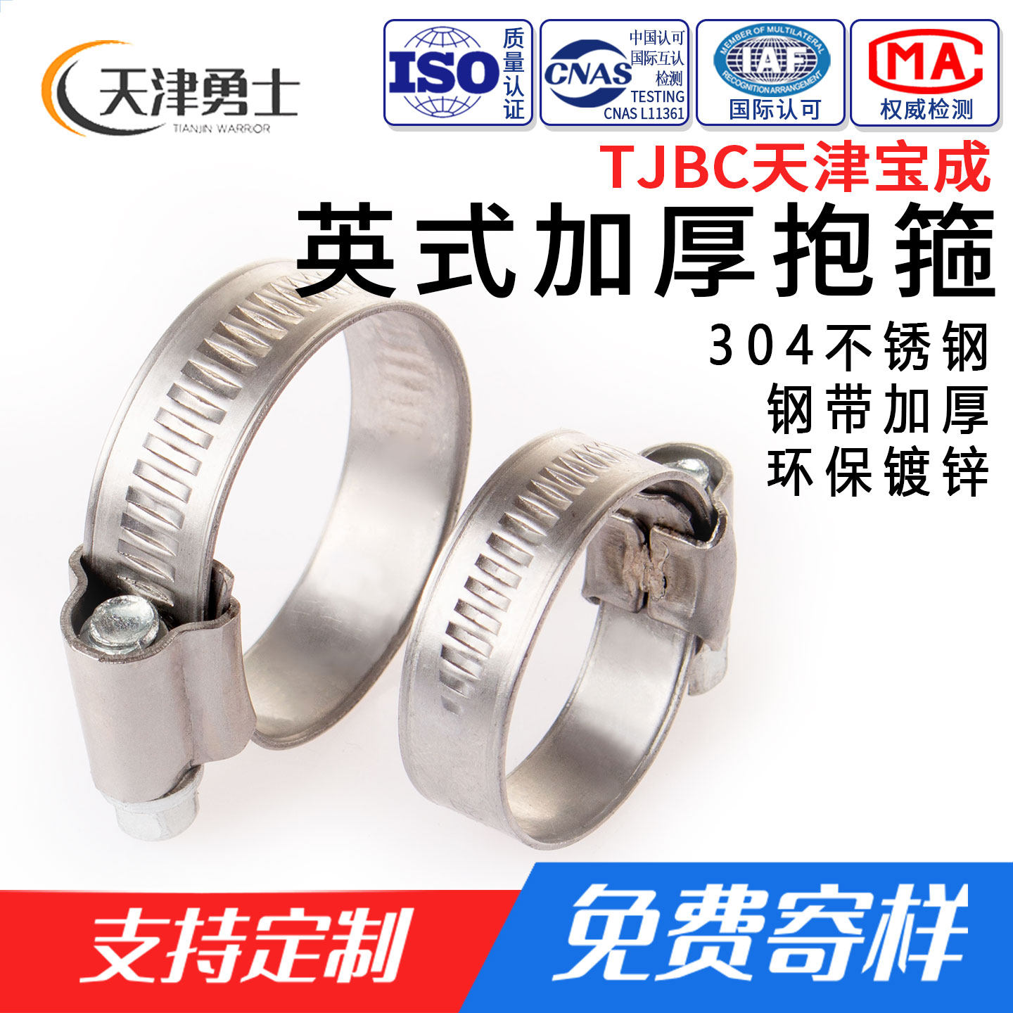 TJBC天津宝成304不锈钢英式喉箍强力加厚卡箍抱箍水管固定卡扣箍