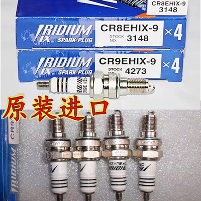 日本原装铱金火花塞CB火嘴CR7EIX黄龙CR8EHIX CR9 CR6H DR8E-9