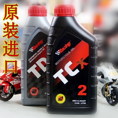 RACING TC-X 2T两冲程机油赛车二冲程燃烧油摩托车踏板车低烟香型