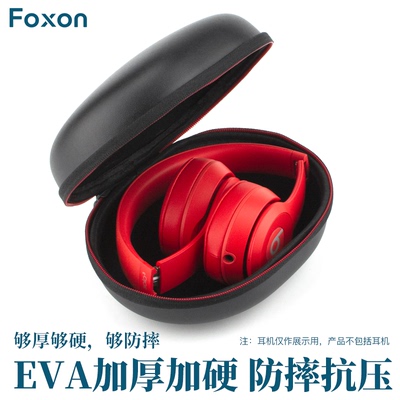 适用于beats solo3/4耳机包2头戴式收纳盒魔音studio Pro便携抗压