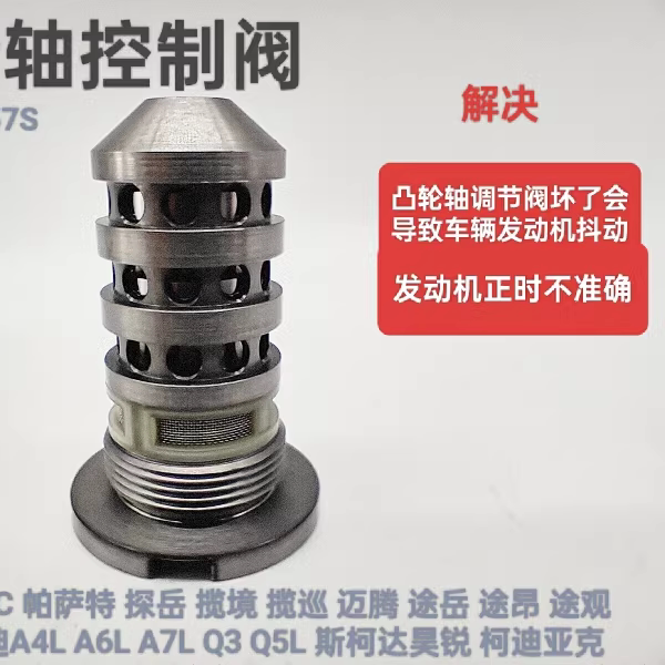 CC新帕萨特迈腾高7奥迪A6L柯迪亚克凸轮轴控制阀电磁阀调节装置