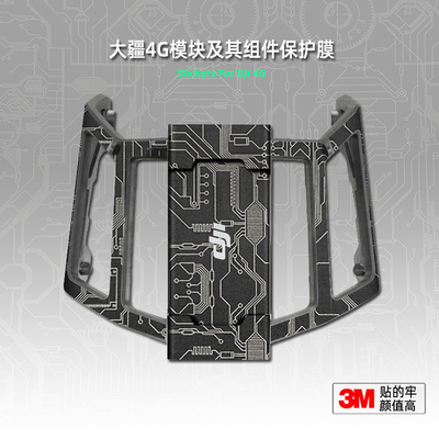 美本堂御三4G模块保护贴膜