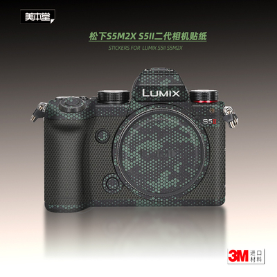 松下S5M2X二代贴膜美本堂