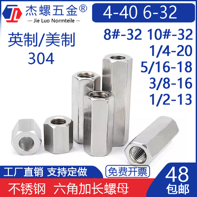 304不锈钢英制双通六角螺柱4#UNC