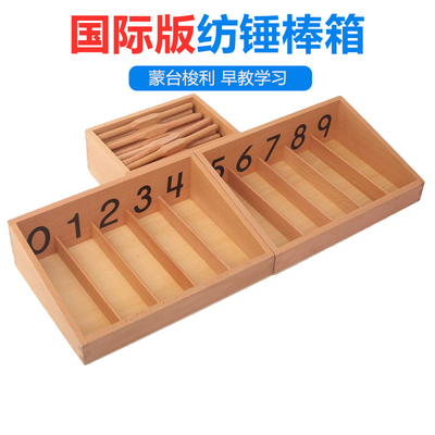 国际版蒙氏3岁早教具纺锤棒箱盒子蒙台梭利儿童数学家庭版幼儿园