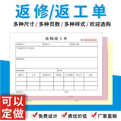 现货返修返工单包邮不合格品维修