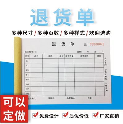 三联10本36K退货产品物料出入库