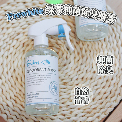 Frewhite天然植物除臭抑菌喷雾狗
