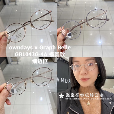 owndays女款椭圆风格镜框日系