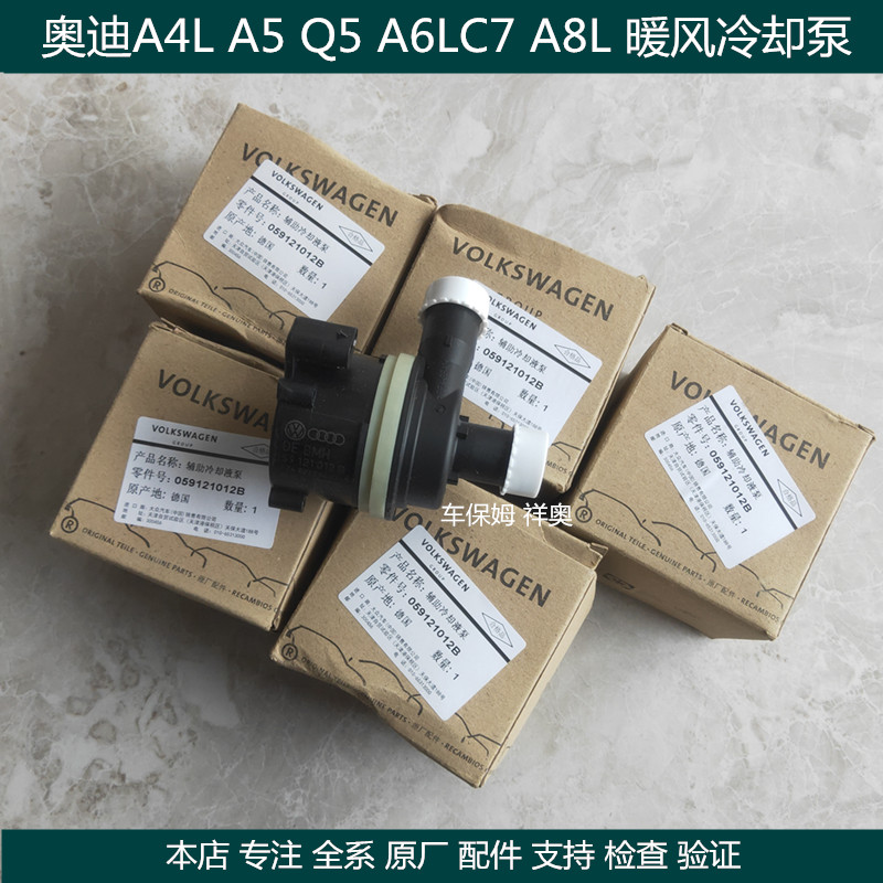 适用奥迪A6L C7 A4L Q5 A8 A5电子水泵暖风水阀辅助冷却液泵_虎窝淘