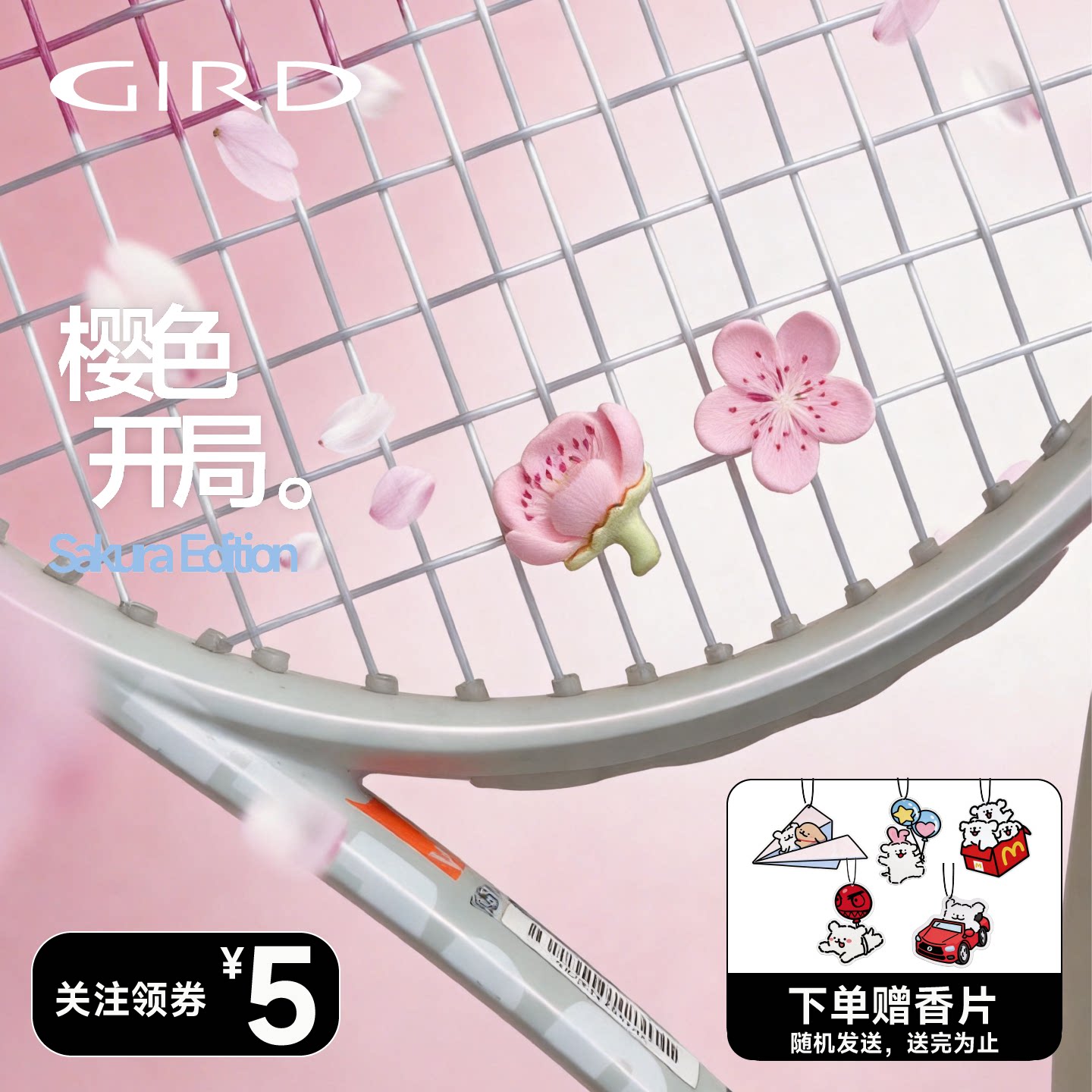 Gird网球•樱花季限定樱花网球拍避震器网球拍防震器减震器纽扣款