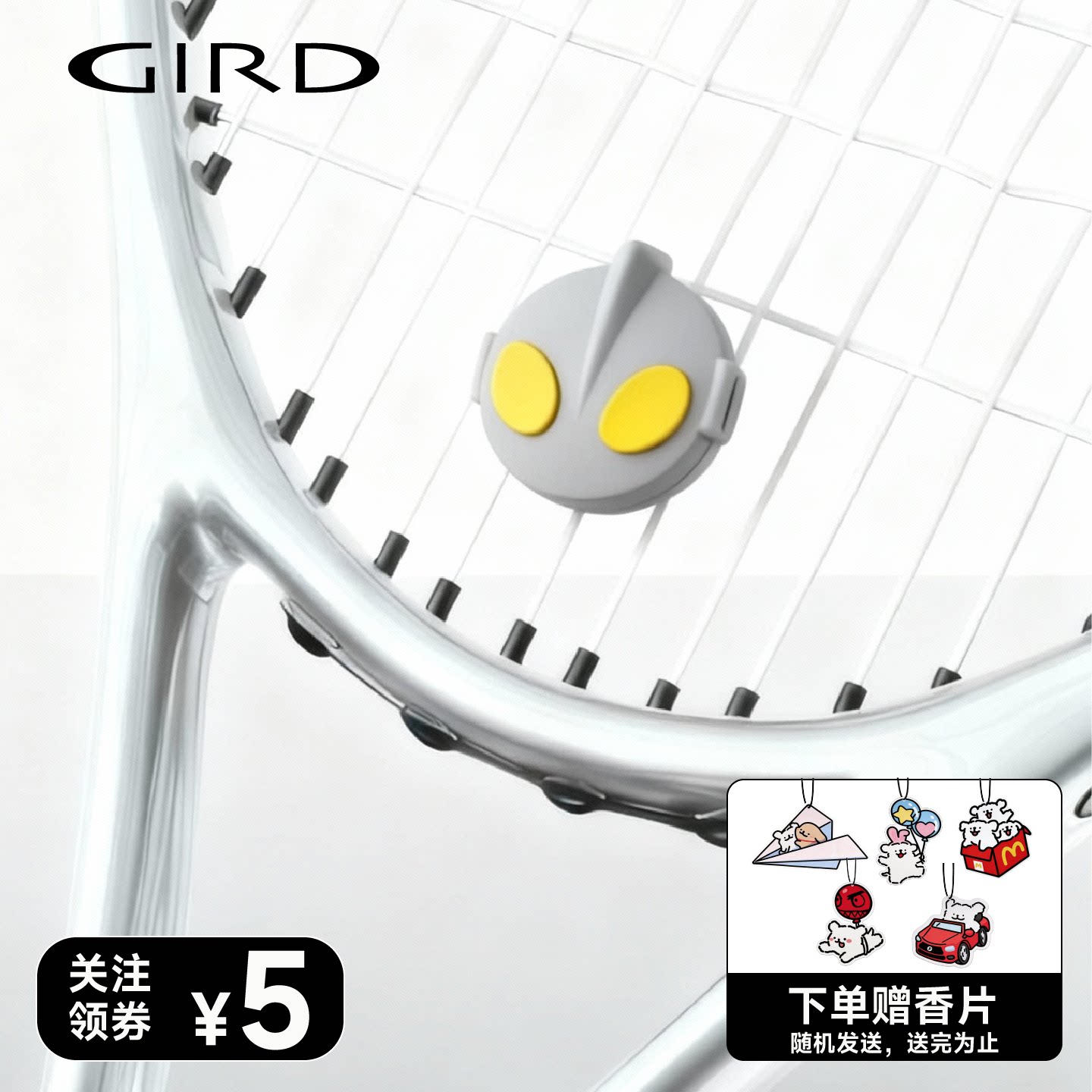 GIRD网球避震器咸蛋超人奥特曼可爱网球硅胶防震器网球拍减震器