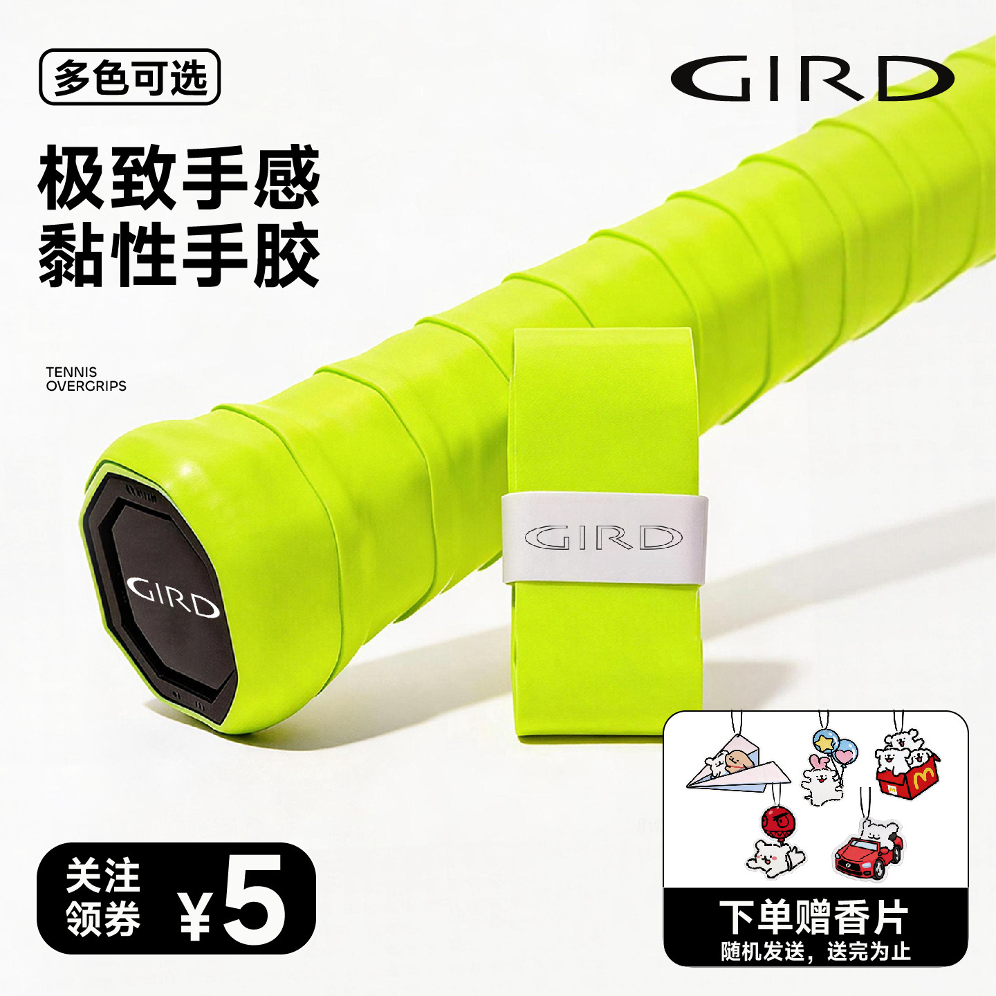GIRD网球粘性手胶纯色奶胶软糯糯专业羽毛球匹克球吸汗防滑缠绕带