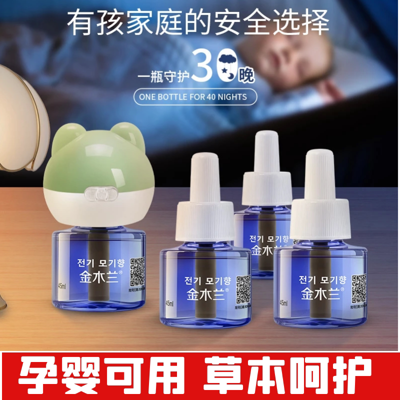 金木兰电热蚊香液加热器家用电蚊香防蚊液无味插电式电蚊香液套