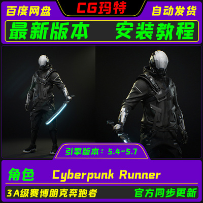 UE5.4-5.7 Cyberpunk Runner  虚幻 赛博朋克奔跑者