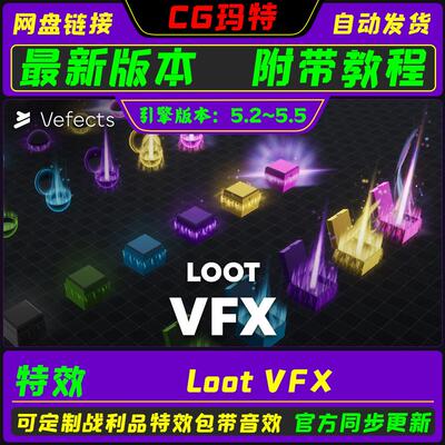 虚幻UE5.2-5.5 Loot VFX战利品战斗胜利物品掉落特效带音效