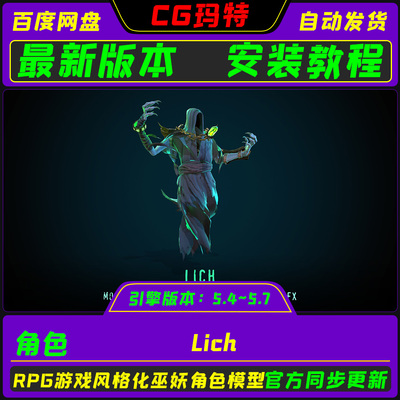 UE5.4-5.7 Lich 虚幻引擎 风格化游戏角色巫妖