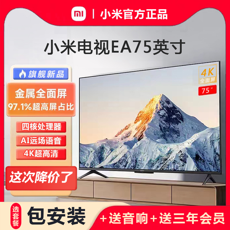 小米EA75英寸4K超高清液晶电视远场语音网络wifi家用55电视机65_虎窝淘
