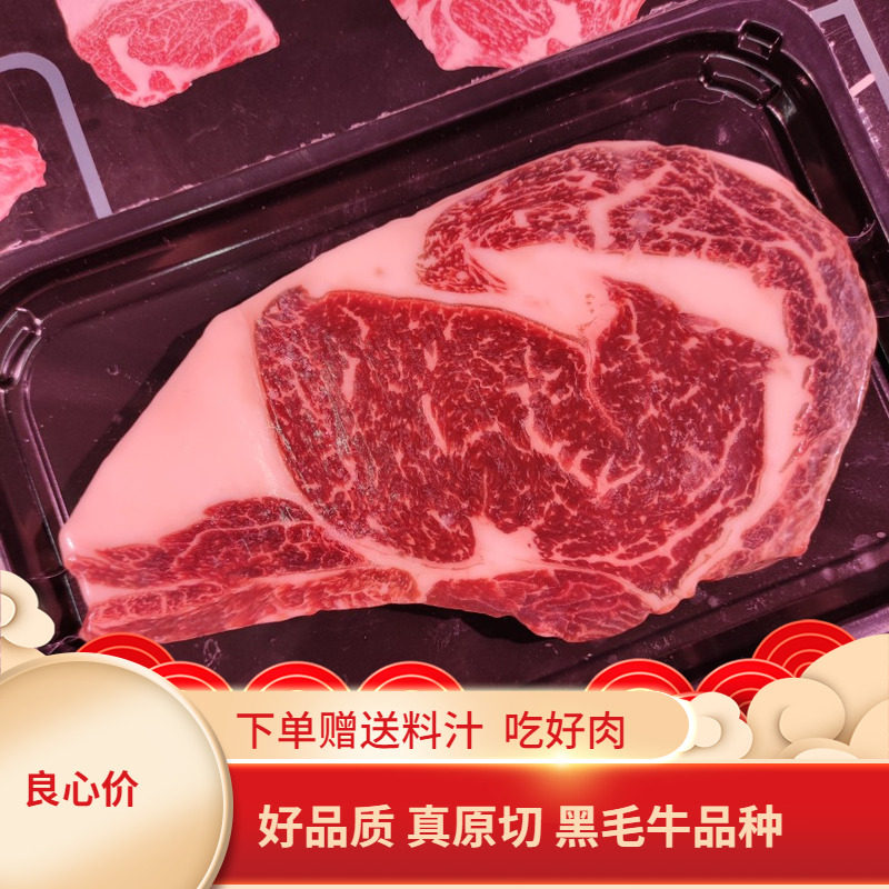 原切黑毛牛A2眼肉牛排300克优质雪花牛肉2份起发包邮