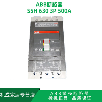 ABB塑壳断路器S5H630 3P 500A