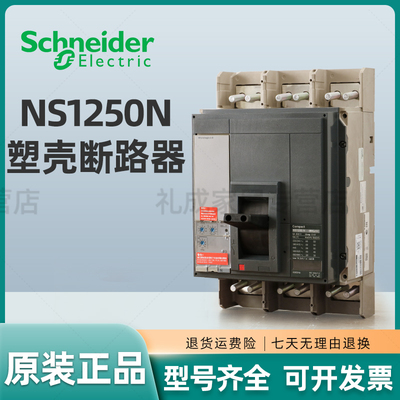 施耐德空气开关NS630b NS800断路器Micrologic2.0 NS3346 NS33466