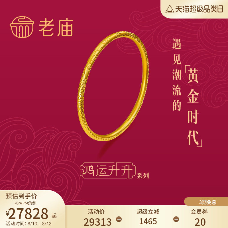 老庙黄金鸿运升升古法黄金佳偶云龙足金手镯计价婚嫁三金官方