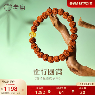 老庙黄金足金菩提手串古法金珠宁静菩提传承经典古朴智慧送礼