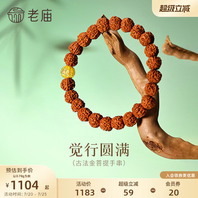 老庙黄金足金菩提手串古法金珠宁静菩提传承经典古朴智慧送礼