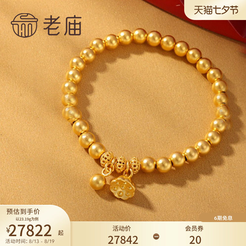 老庙黄金手链足金古韵古法莲蓬串珠两世欢圆珠婚嫁