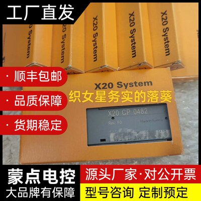 X20CP0482 X20CP0483 X20BC005询价