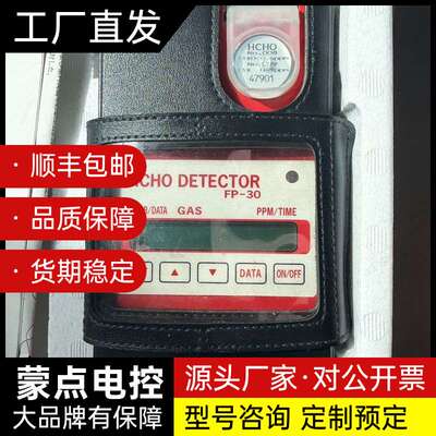 日本理研FP-30甲醛检测仪 HCHO检测仪询价