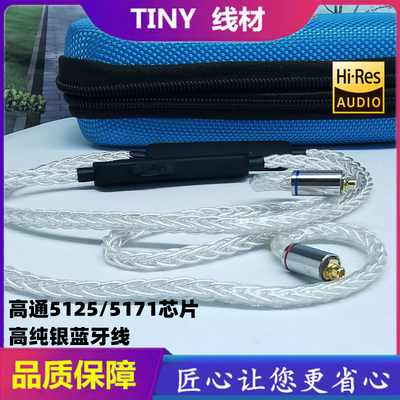 高纯银蓝牙升级线高通5181 LDAC无损MMCX耳机线se846 榭兰图