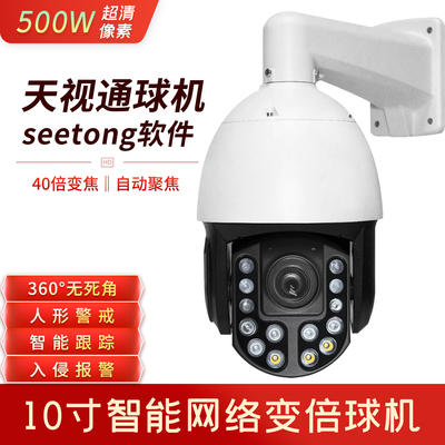 seetong天视通10寸有线无线4G网络变倍ac18pro安佳监控球机摄像头