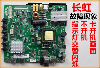 长虹 LED32A4060主板HK-T.RT2634P91红绿灯闪不开机 U盘程序 数据