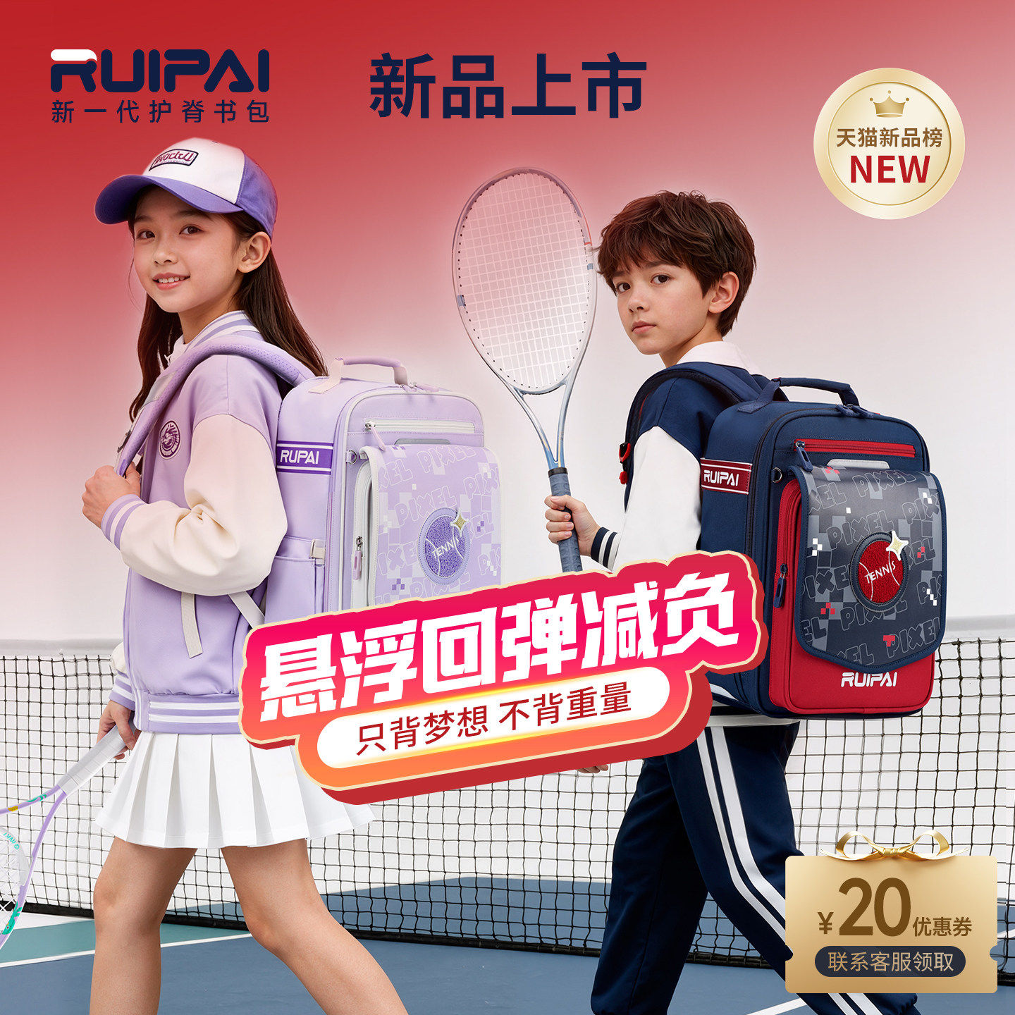 RUIPAI瑞牌儿童书包小学生男女孩护脊悬浮减负1-3-6年级双肩背包