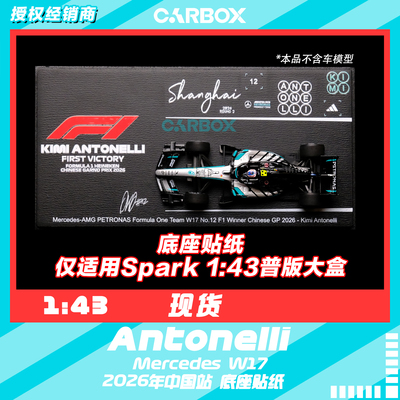 [CarBox] Spark 1:43 安东内利2026中国站底座贴纸