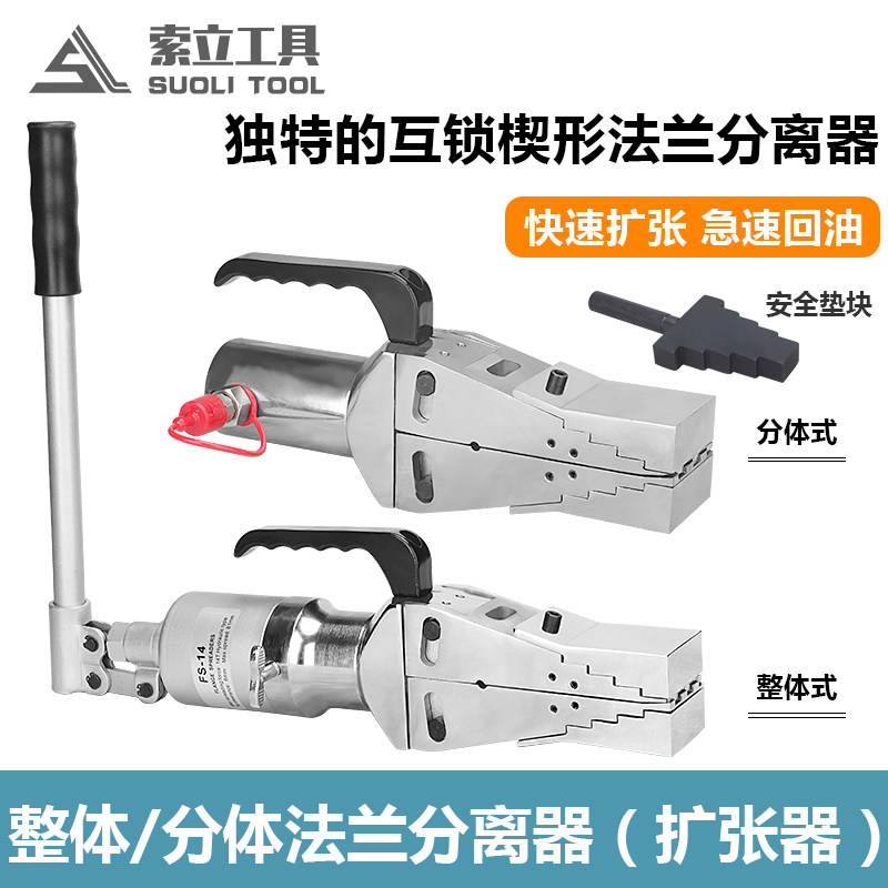 FSH-14液压法兰分离器 液压扩张器 消防破拆工具撑开破开器破拆器