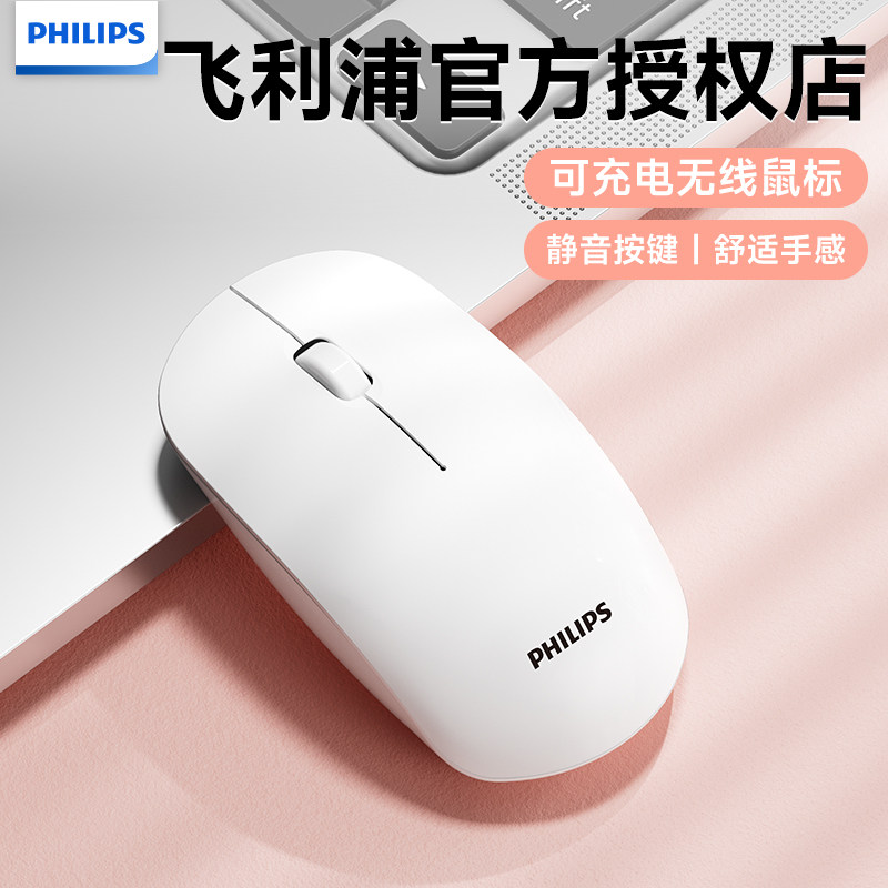 飞利浦蓝牙无线鼠标可爱女生高颜值充电式静音办公游戏笔记本电脑_虎窝淘