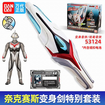 奈克赛斯奥特曼-进化变身剑