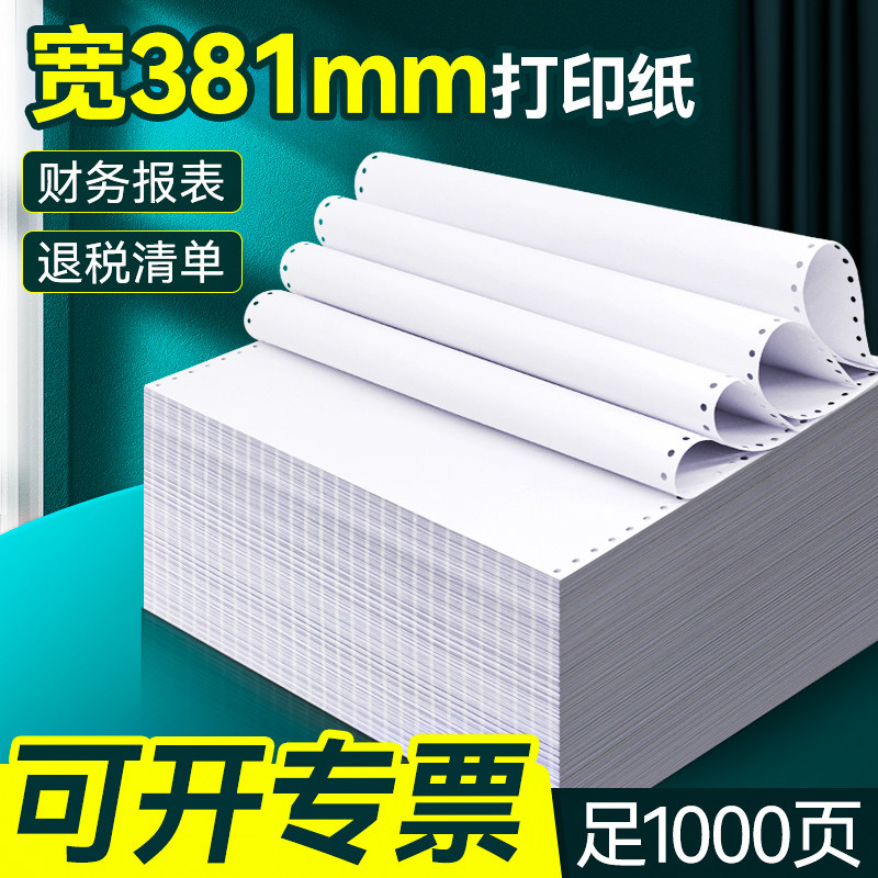 381mm财务报表清单针式电脑打印纸二三四联a3工资表退税银行132列_虎窝淘