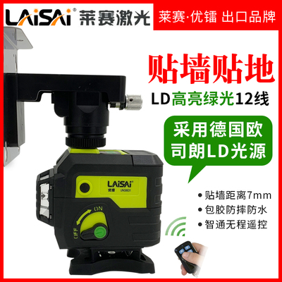 莱赛蓝绿光激光水平仪室外强光