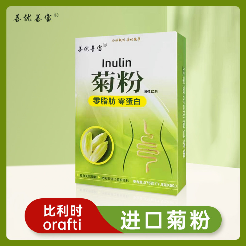 HSI7.5克小条便携装纯菊粉比利时进口orafti原粉膳食纤维益生元菌_虎窝淘