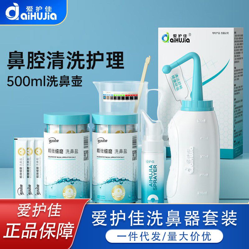 洗鼻器爱护佳洗+洗鼻盐洗鼻家用配件冲洗器儿童+成人套装鼻部鼻器