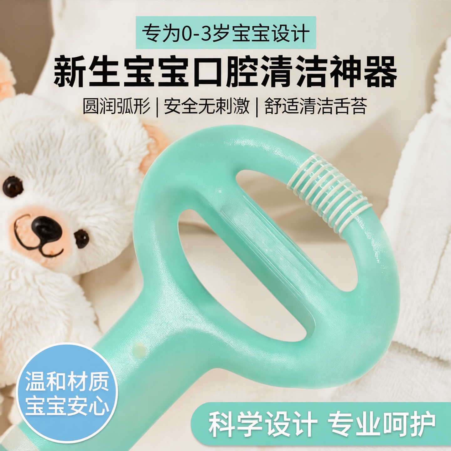 新生刮棒1刮刷圆润舌苔-口腔清洁0岁奶渍器婴幼儿宝宝清洁弧形