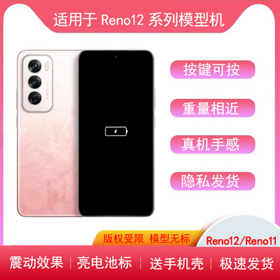适用于OPPOReno12手机模型reno11玻璃模型机10pro亮屏上交样板机9