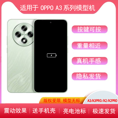 oppoA3手机模型a2模型机a5pro