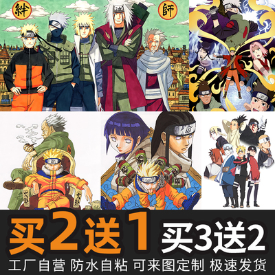 火影忍者海报墙贴宿舍男生房间装饰改造大张动漫壁纸鸣人定制3682