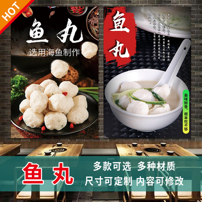 鱼丸海报福州肉燕牛肉丸制作贴纸墙画背胶灯片防水晒自粘带胶3372